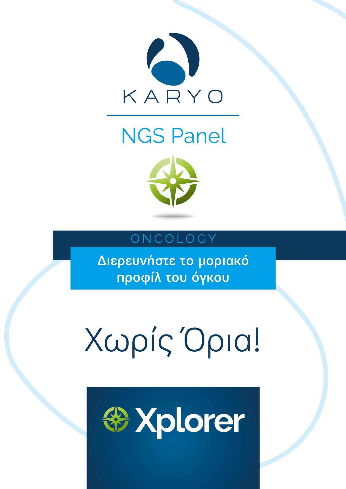 NGS Panels Xplorer - KARYO