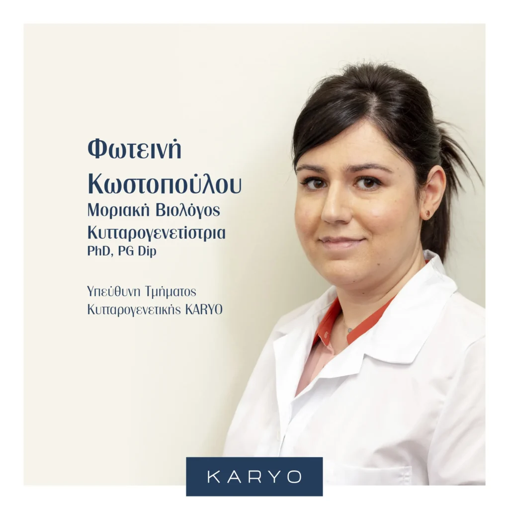 Η KARYO συγχαίρει την Δρ. Φωτεινή Κωστοπούλου - KARYO